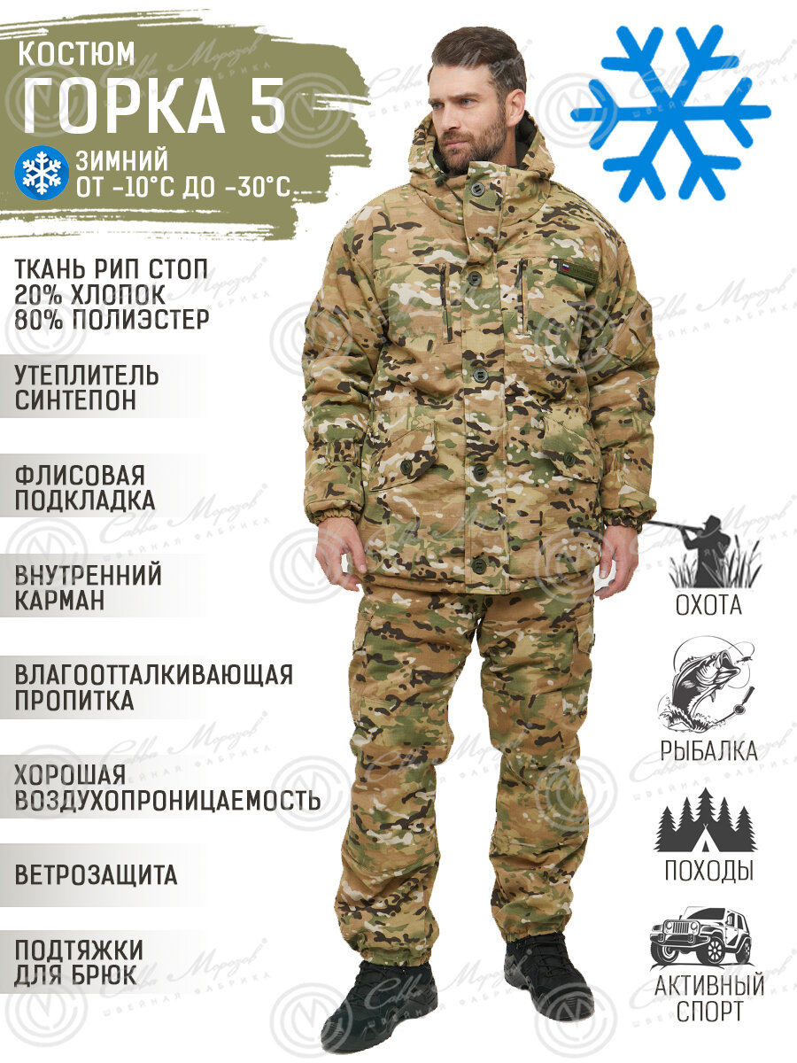 Костюм ГОРКА-5 Huntgorka, Тактическая, Туристическая, Рипстоп, Зима