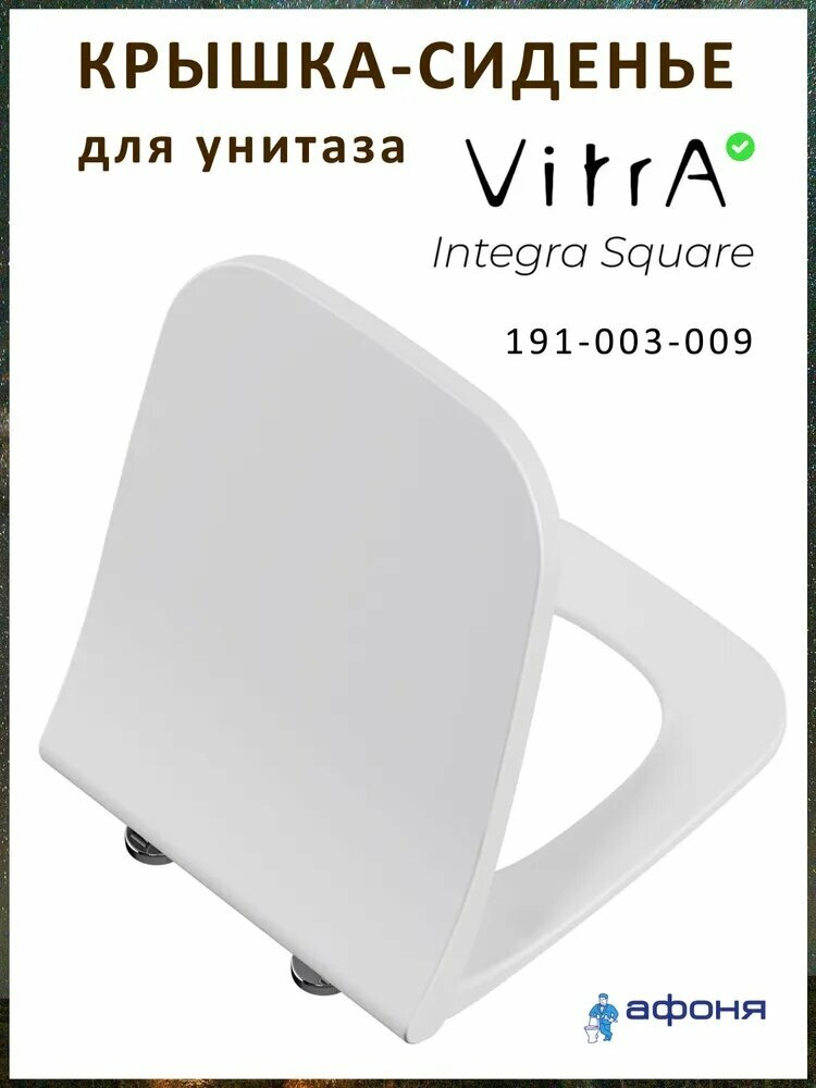 Крышка-сиденье для унитаза Vitra Integra с микролифтом, быстросъемное, петли хром, белый 191-003-009