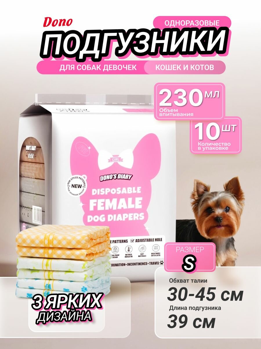 Подгузники для собак мелких пород , памперсы для кошек , размер S 10 штук