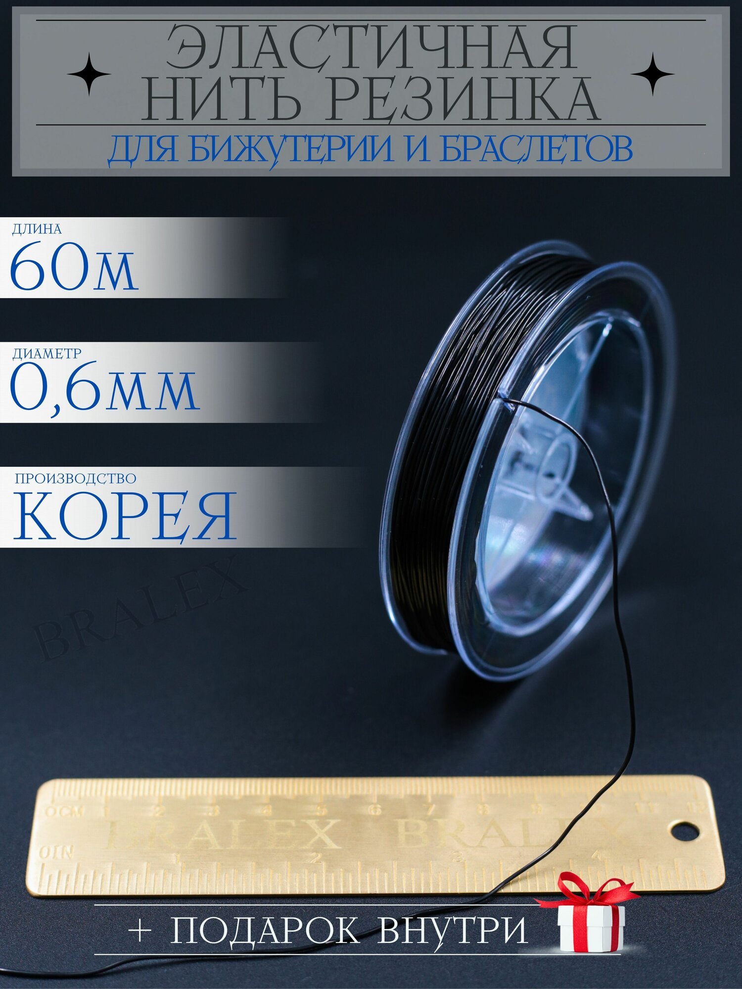 Резинка Корея черная 0,6мм