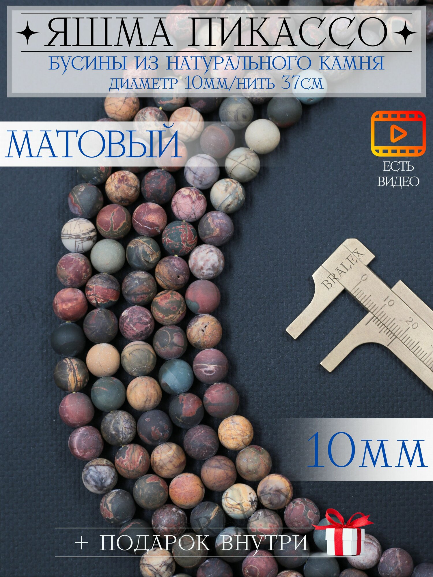 Матовые бусины 10мм из натурального камня яшма Пикассо