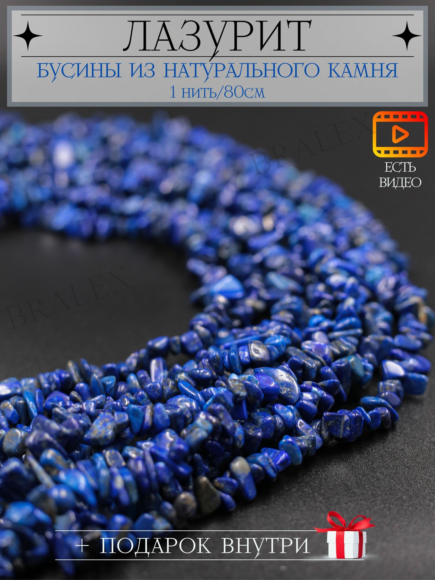 Бусины галтовка 80см из натурального камня лазурит