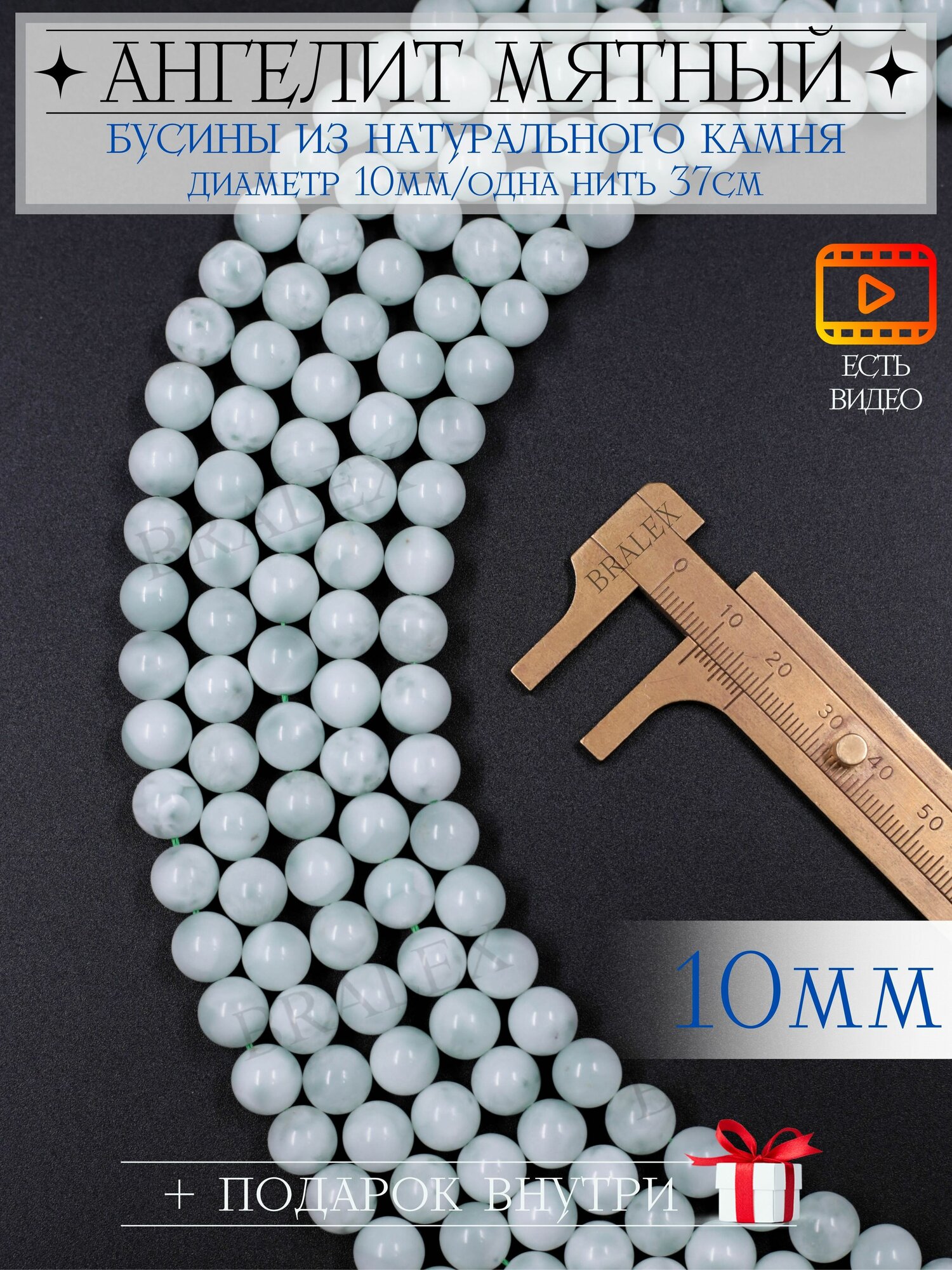 Бусины 10мм из натурального камня ангелит