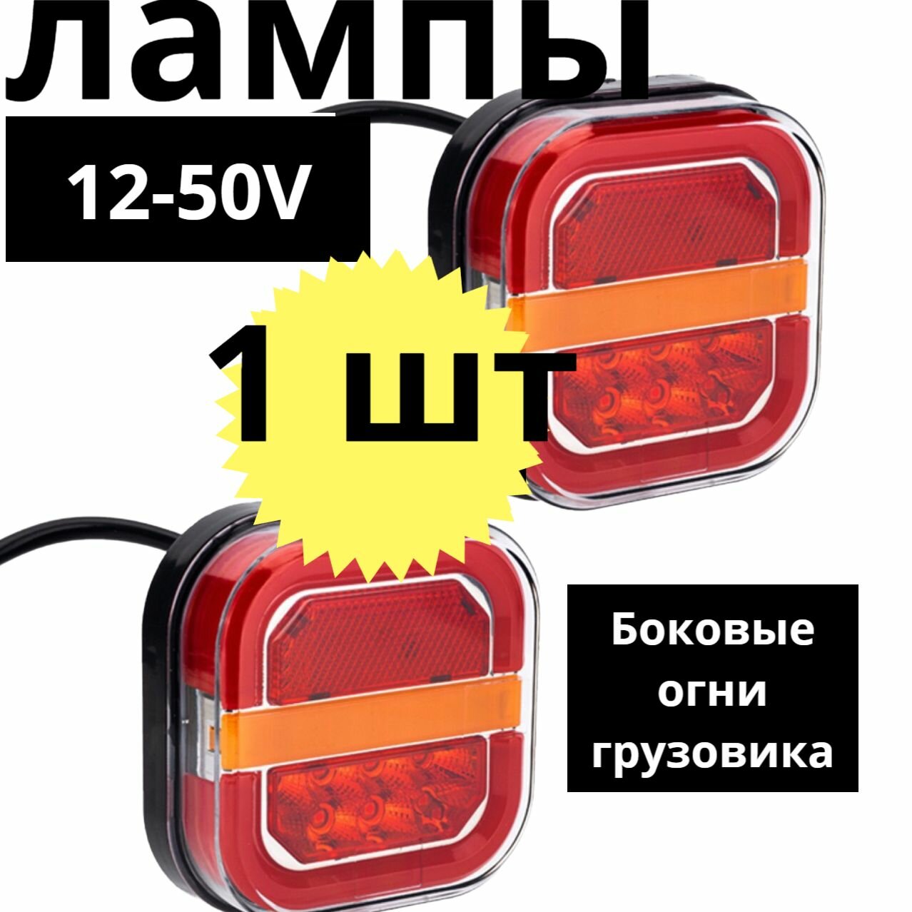 Светодиодный задний фонарь прицепа, 1 pcs Задний фонарь указателя поворота, Стоп-сигнал номерного знака.