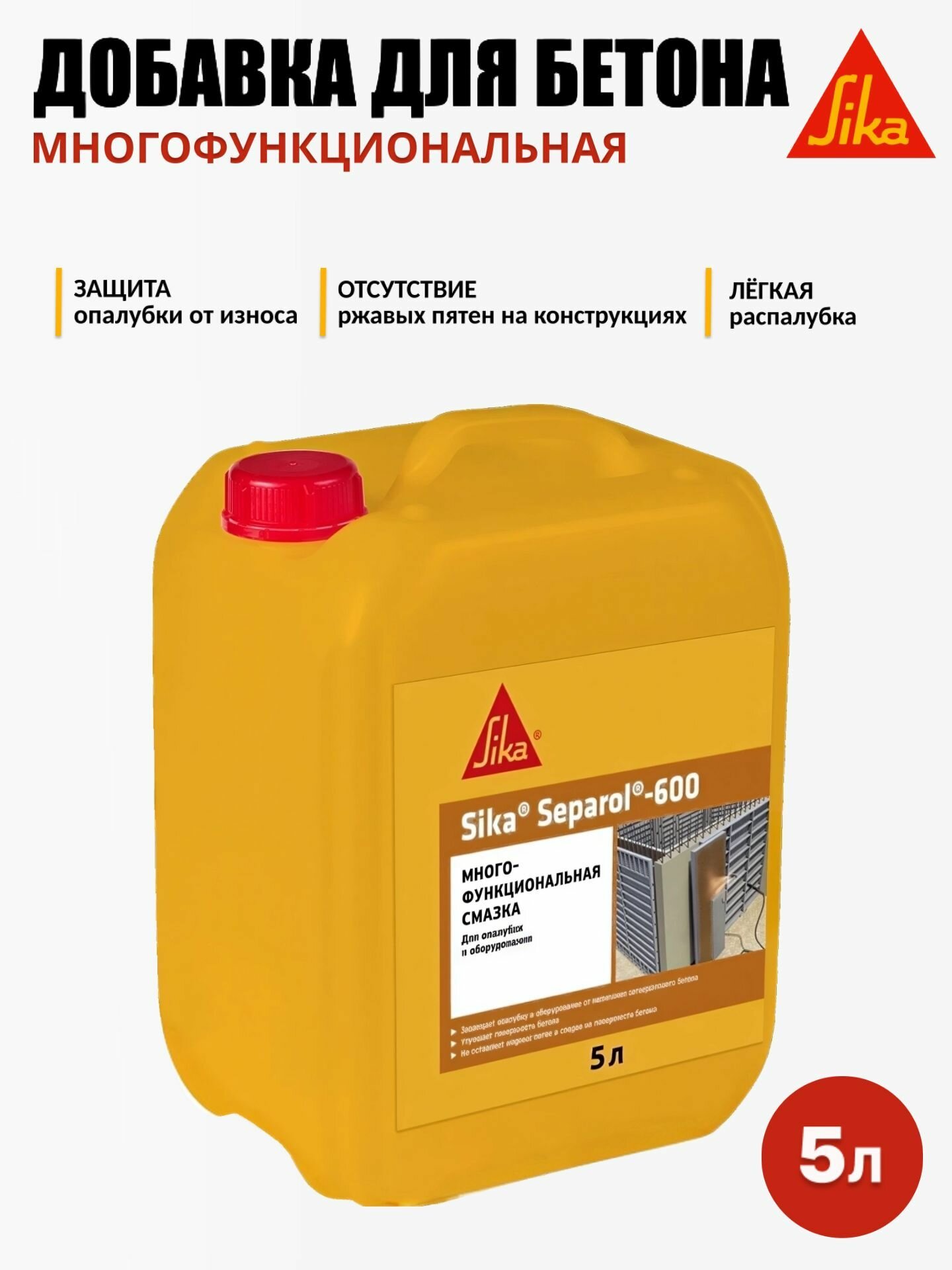 Смазка Sika Separol, для опалубки, 5л