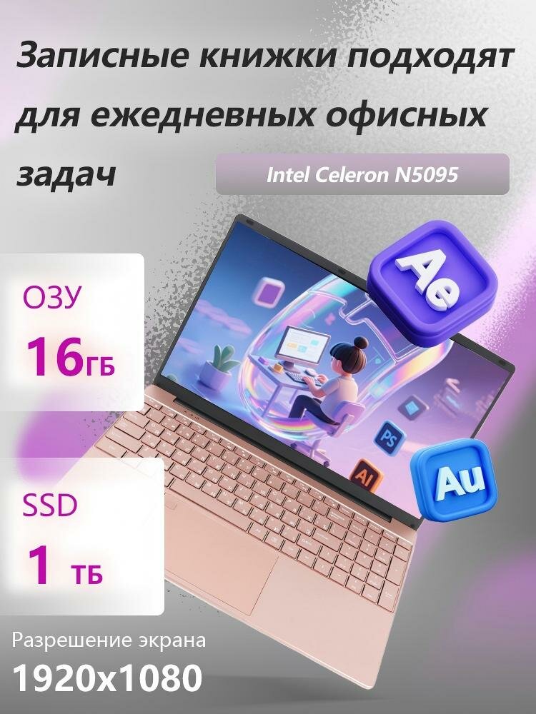 Игровой ноутбук Intel Celeron N5095 Hip, 15,6", SSD 1 ТБ, Windows 11, русская раскладка Розовый