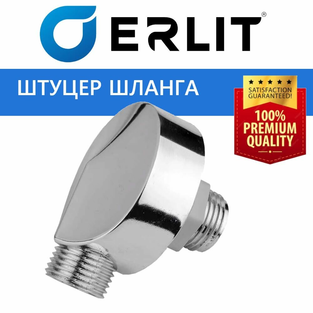 Штуцер-выпуск ERLIT для шланга душевой лейки и гидромассажёра ног душевой кабины, хром зеркальный NEW ABS пластик, резьба 1/2" (20 мм), арт. 0914015001