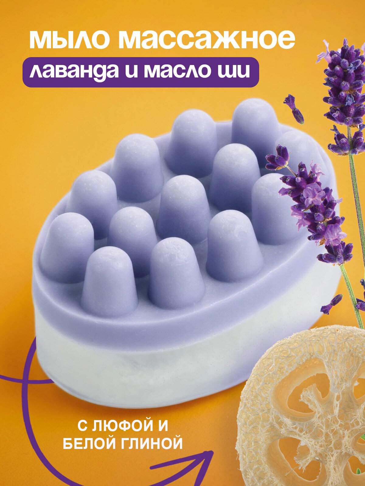 Мыло Территория Тайги, массажное, скраб, с люфой, лавандовое, масло ши, белая глина, 130г