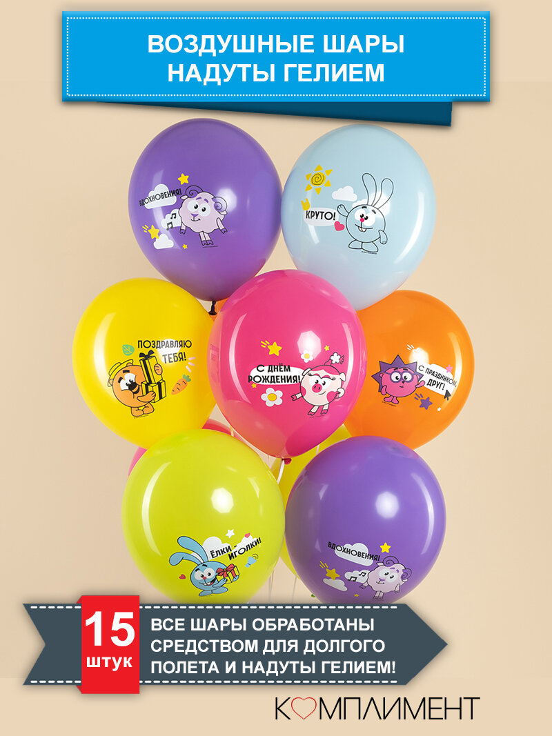 Воздушные шары с гелием, смешарики, набор 15 шт