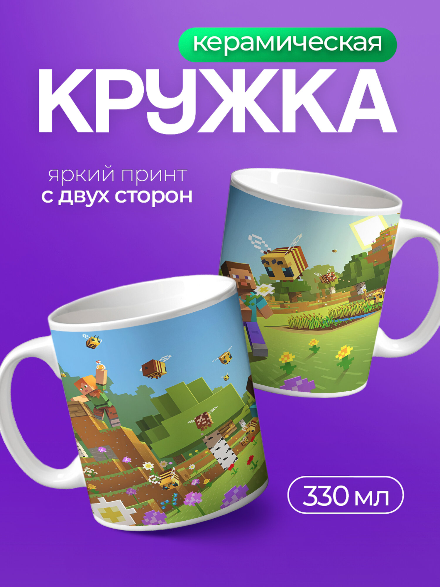 Кружка керамическая PNP NARD, 330 мл, с цветным принтом майнкрафт
