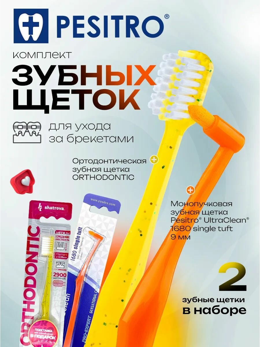 Монопучковая зубная щетка, зубная щетка для брекетов, Orthodontic,1680 9мм
