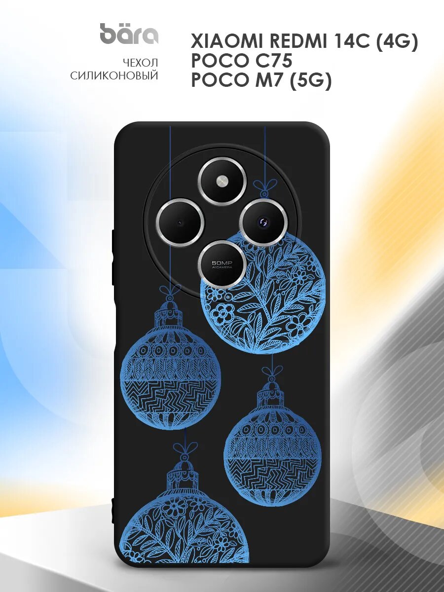 Чехол на Xiaomi Redmi 14C (4G)/Poco C75/M7 (5G) накладка, с принтом