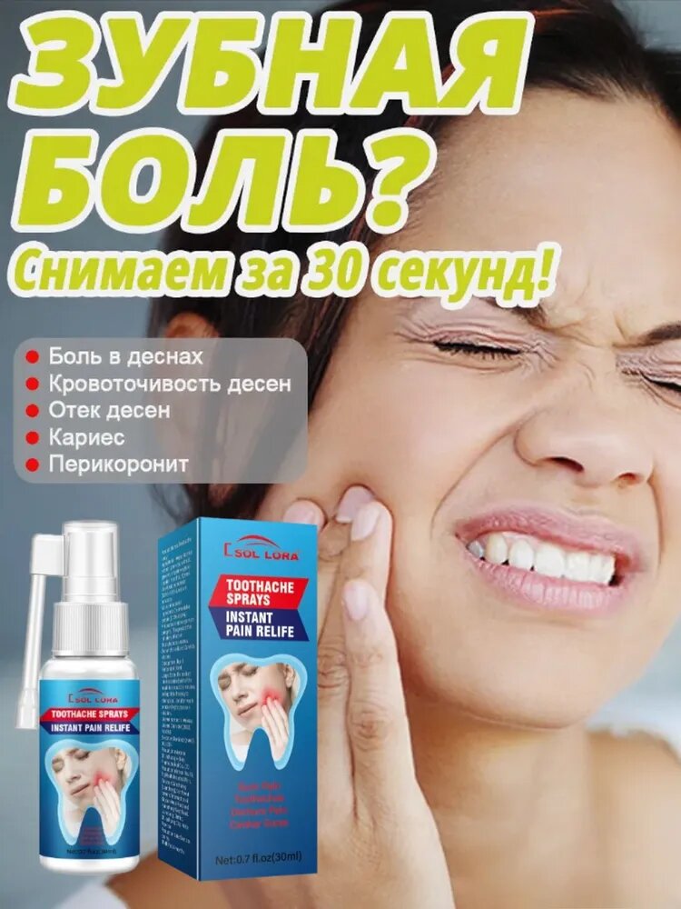 Спрей для полости рта 30 мл