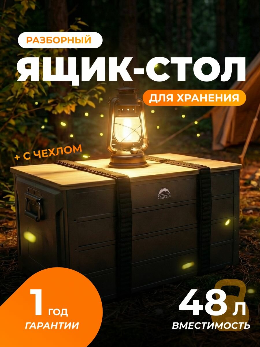Экспедиционный ящик, ящик складной для кемпинга