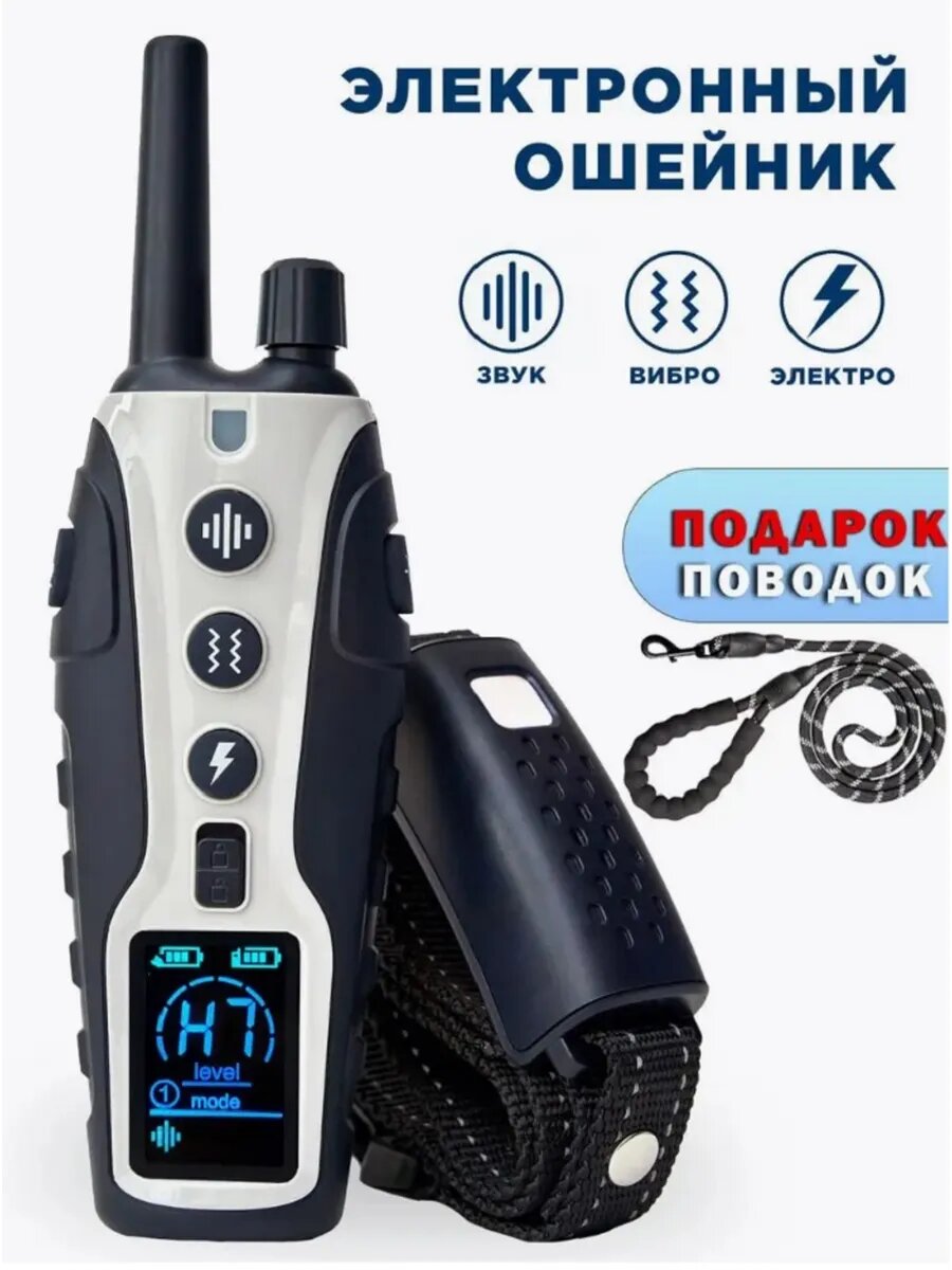 Электроошейник для собак с пультом GS-670