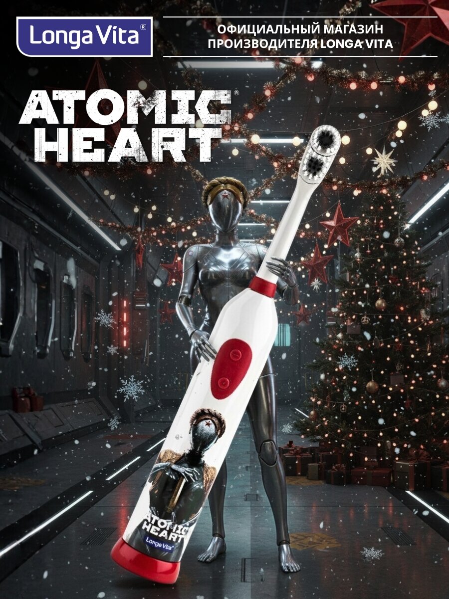 Электрическая зубная щетка Longa Vita "Atomic Heart" KEK-2, ротационная, пластик