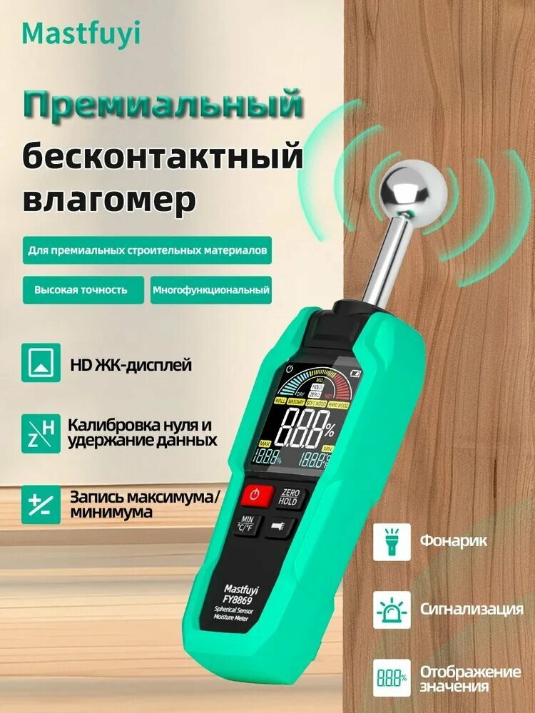 Сферический бесконтактный влагомер, глубинное сканирование с цветным HD-экраном, эксперт по поиску протечек