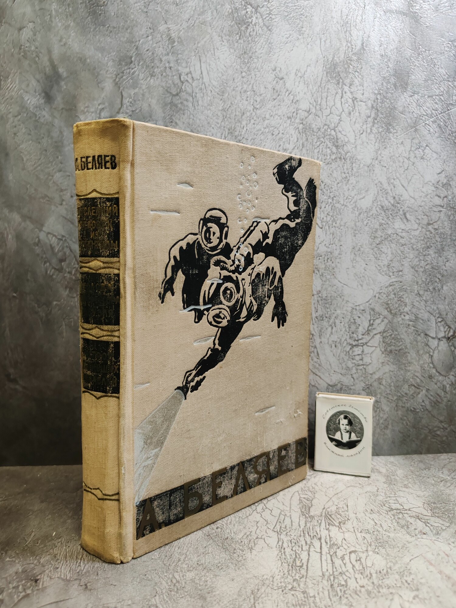 Последний человек из Атлантиды. Голова профессора Доуэля. Остров погибших кораблей. (1959 г.)