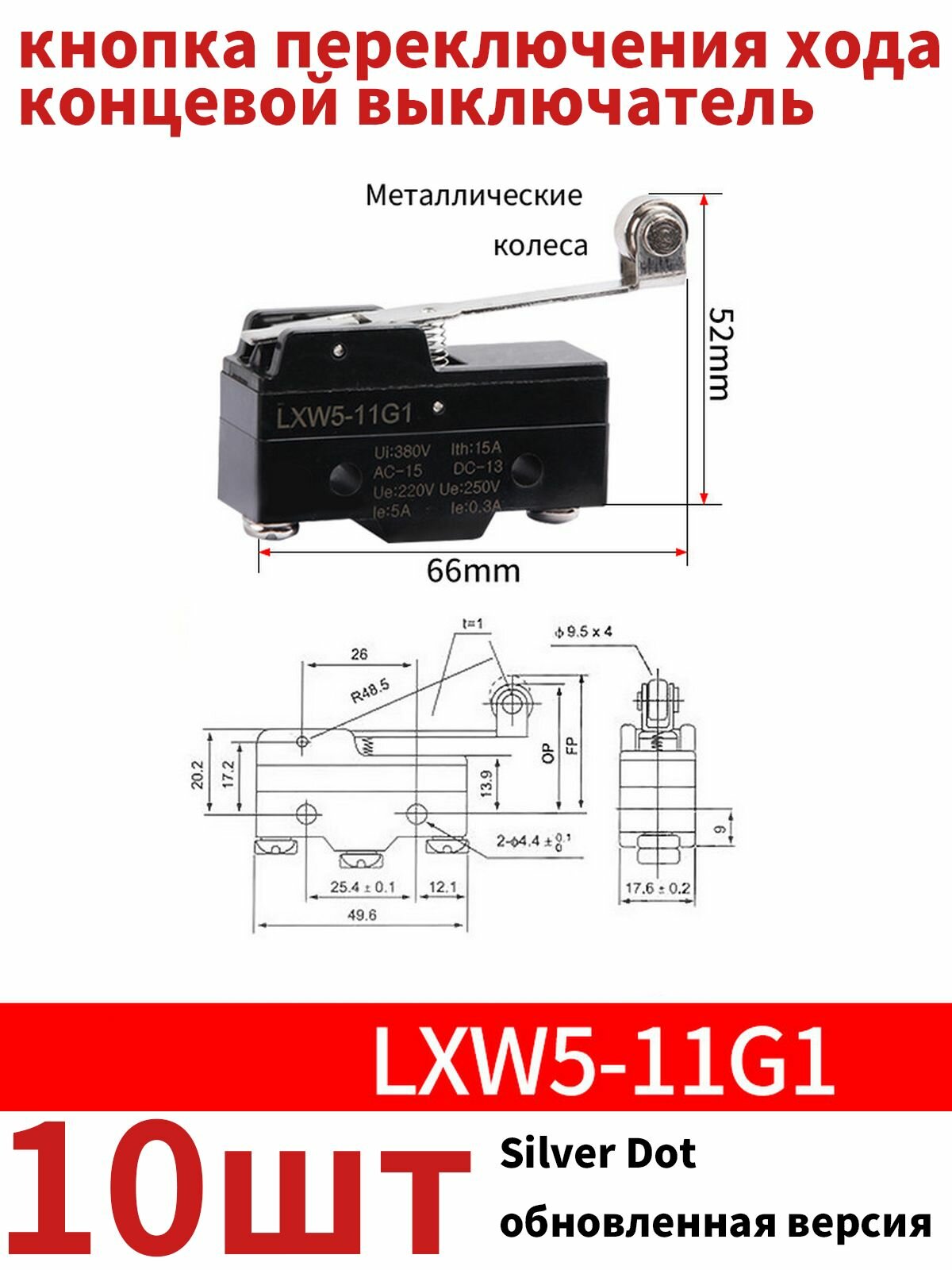 JINGLIAN 10шт, LXW5-11G1 серебряный контакт (250B) Выключатель концевой , Металлическое колесо, Микровыключатель, кнопка переключения хода