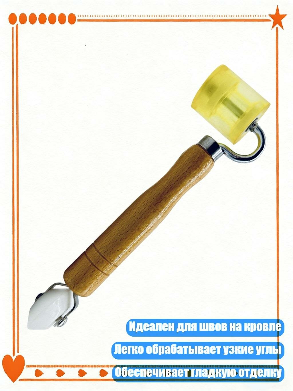 Ролик для швов портативный, PU