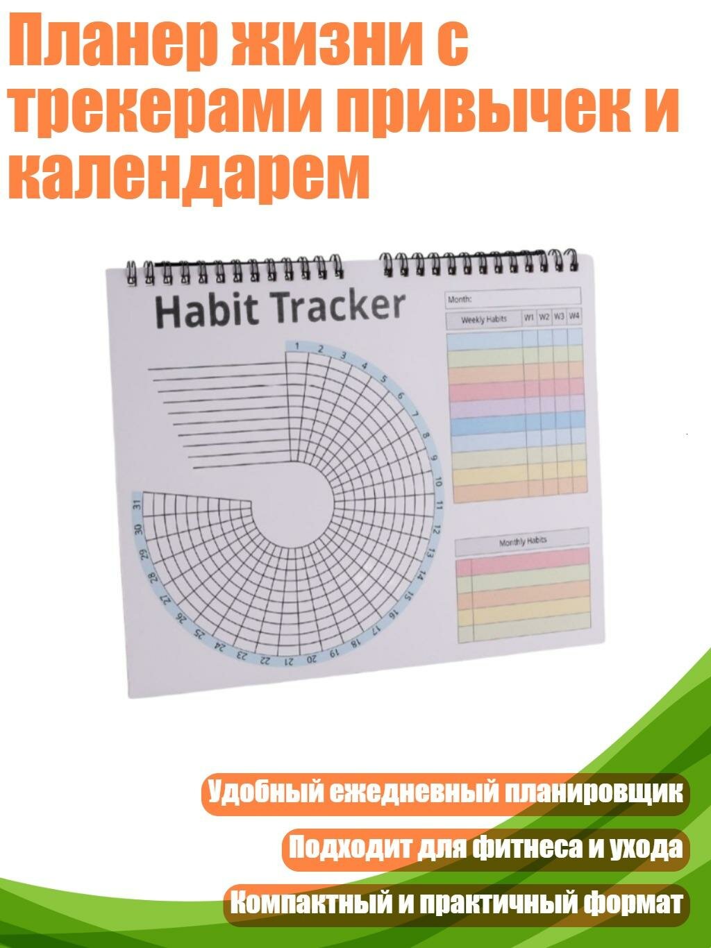 Планер жизни с трекерами привычек и календарем, Стиль 2