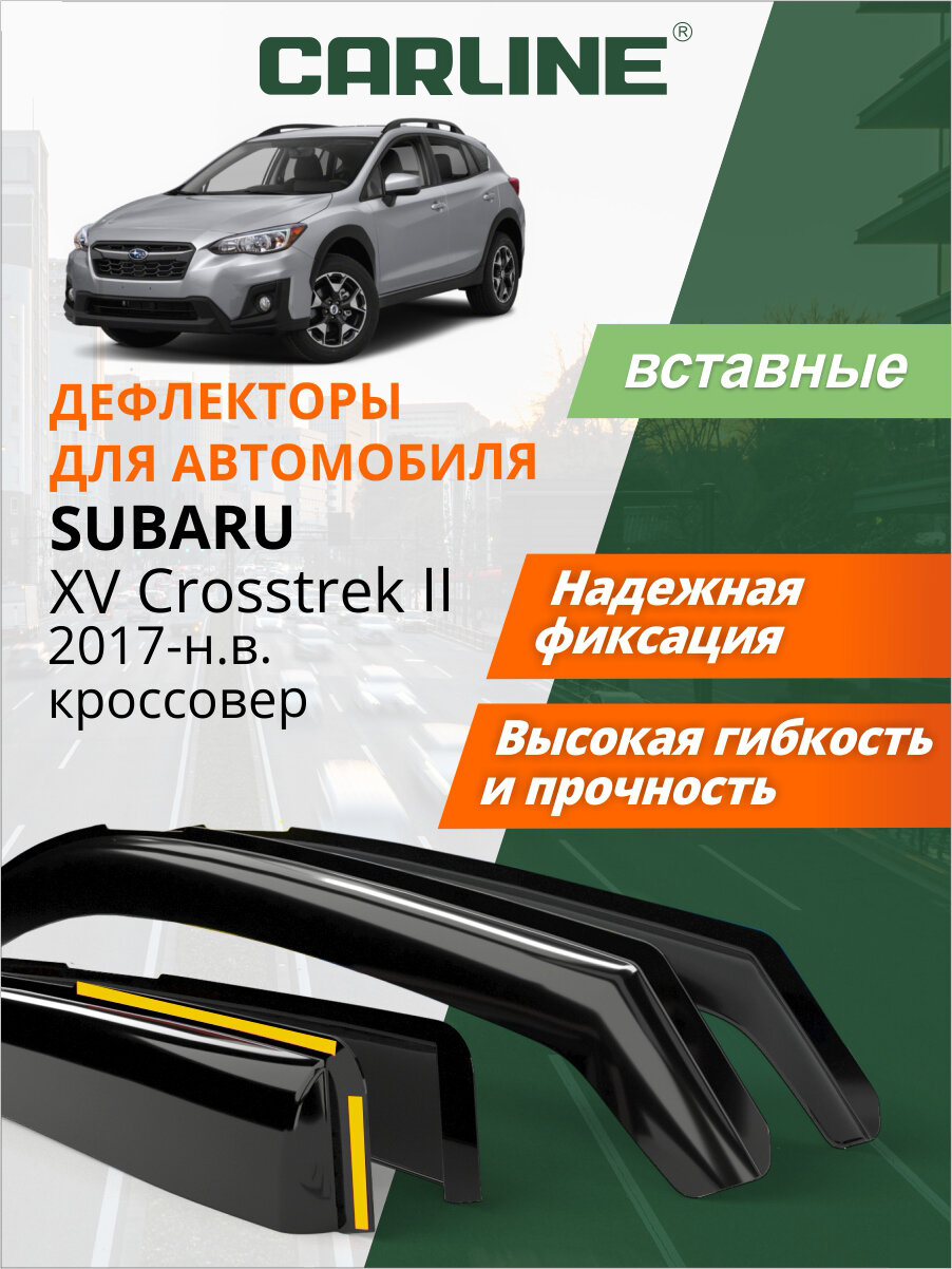 Дефлекторы окон Carline Subaru XV Crosstrek 2 ( Субару XV Кроcстрек 2) 2017-н. в, кроссовер, вставные, 4шт