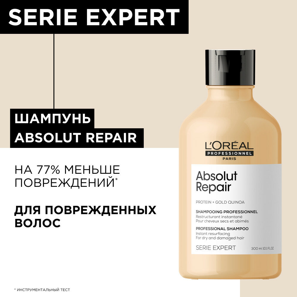 Шампунь LOREAL PROFESSIONNEL Absolut Repair для восстановления поврежденных волос, 300 мл
