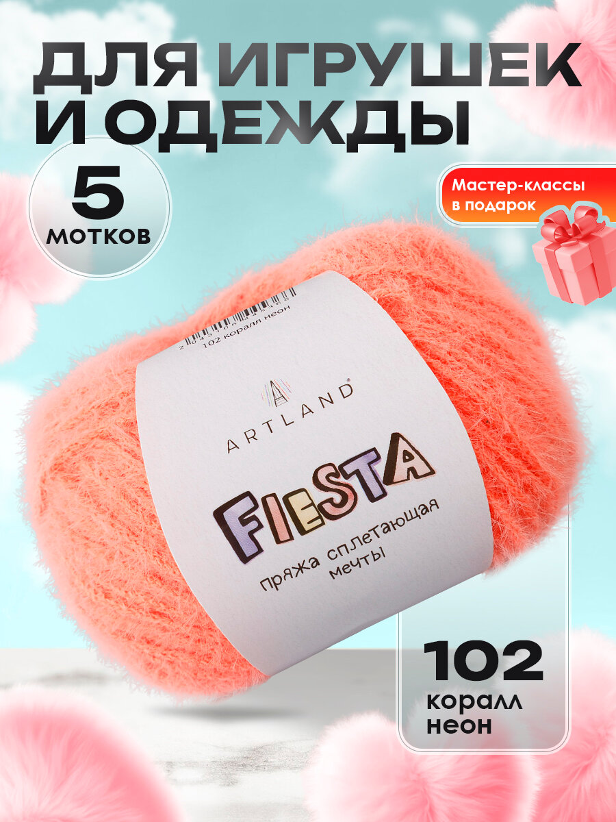 Пряжа для вязания игрушек Fiesta 5 мотков, цвет 102 коралловый неон / Пряжа для игрушек Фиеста 5 мотков
