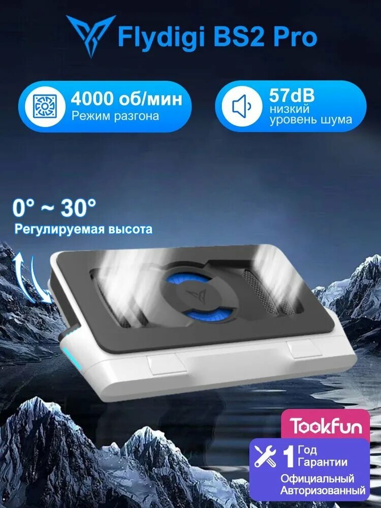 Подставка для охлаждения ноутбука Flydigi BS2 Pro, 4000 об/мин