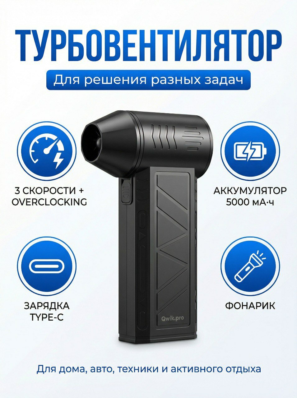 Воздуходувка ручная беспроводная "Турбовентилятор" – Мощный мини-вентилятор с турборежимом