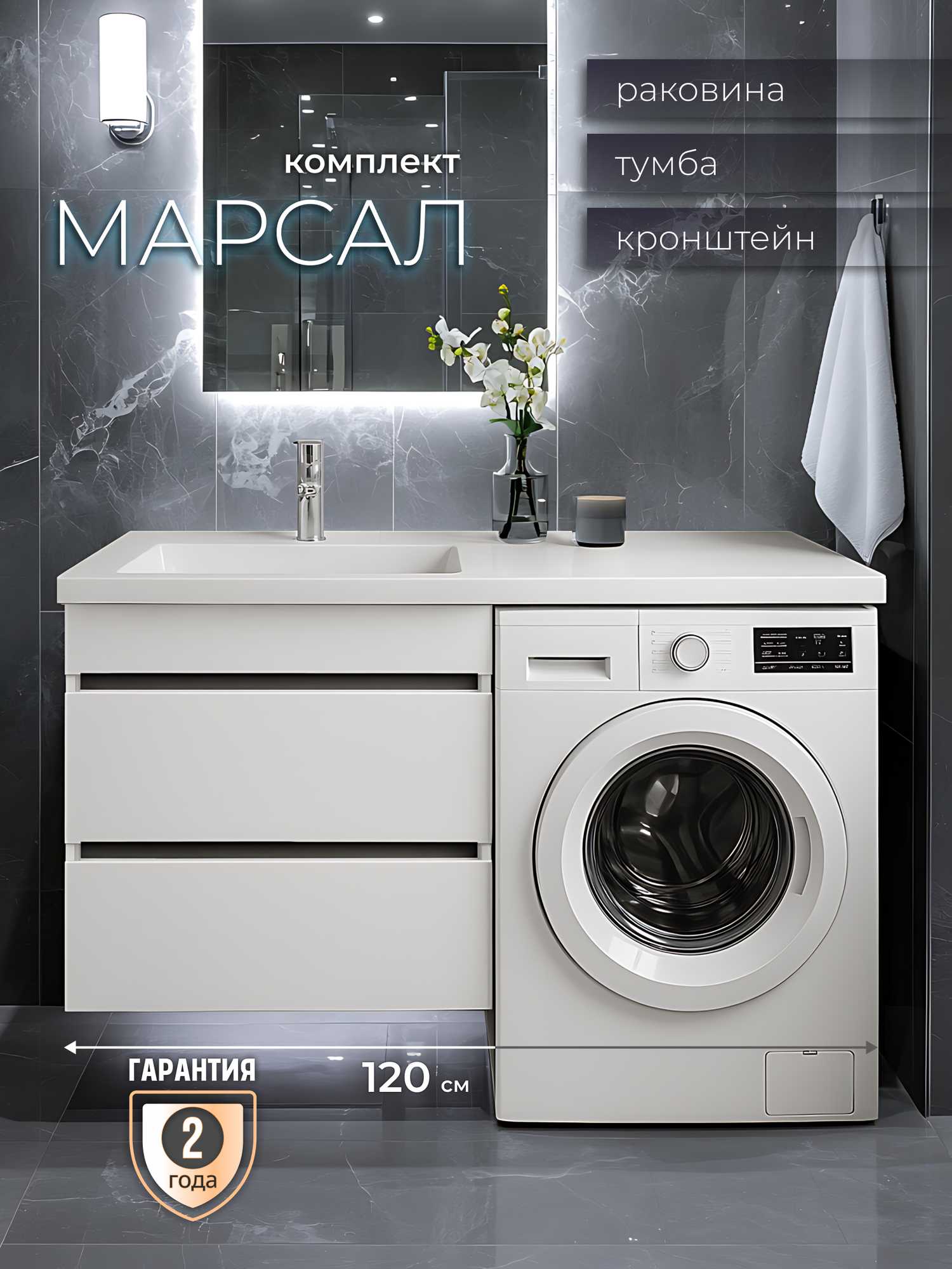 Раковина с тумбой Марсал 120 левая - подвесная, черная ручка-профиль, комплект для ванной