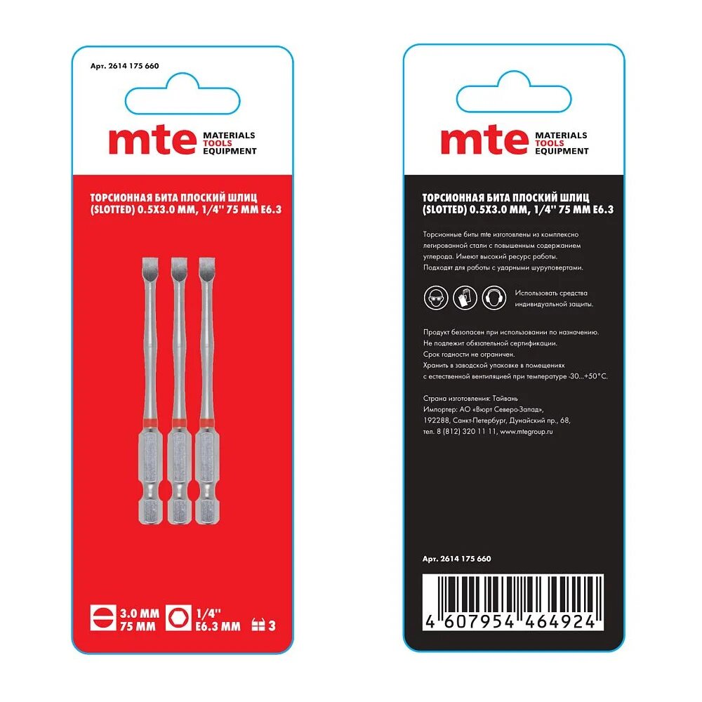 Бита с профилем Slotted, шлиц SL 0.5x3.0 мм, длина 75 мм, хвостовик E6.3 мм, торсионная MTE 2614175660