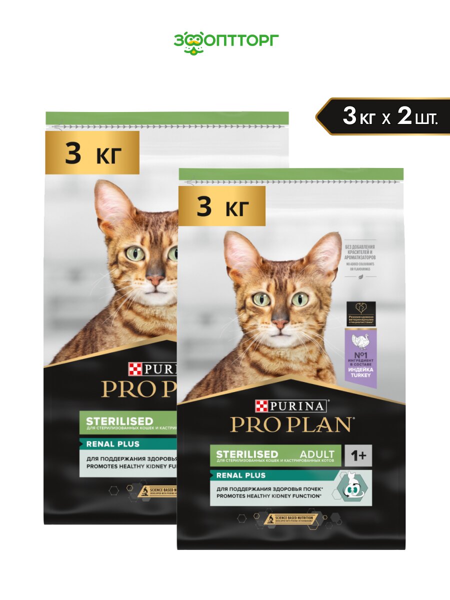 Сухой корм PRO PLAN RENAL PLUS для стерилизованных кошек для здоровья почек Индейка, 3 кг х 2 шт.