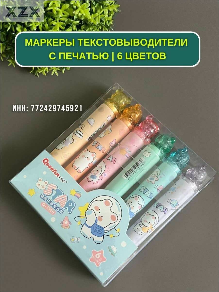 Набор маркеров Спиртовой, 6 шт. для выделения текста, для граффити