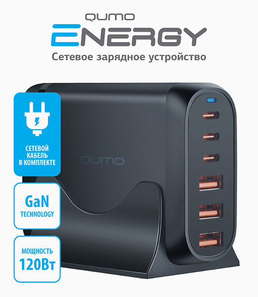 Сетевое зарядное устройство Energy Charger GaN PD 120 Вт, 3 USB-A + 3 USB Type-C