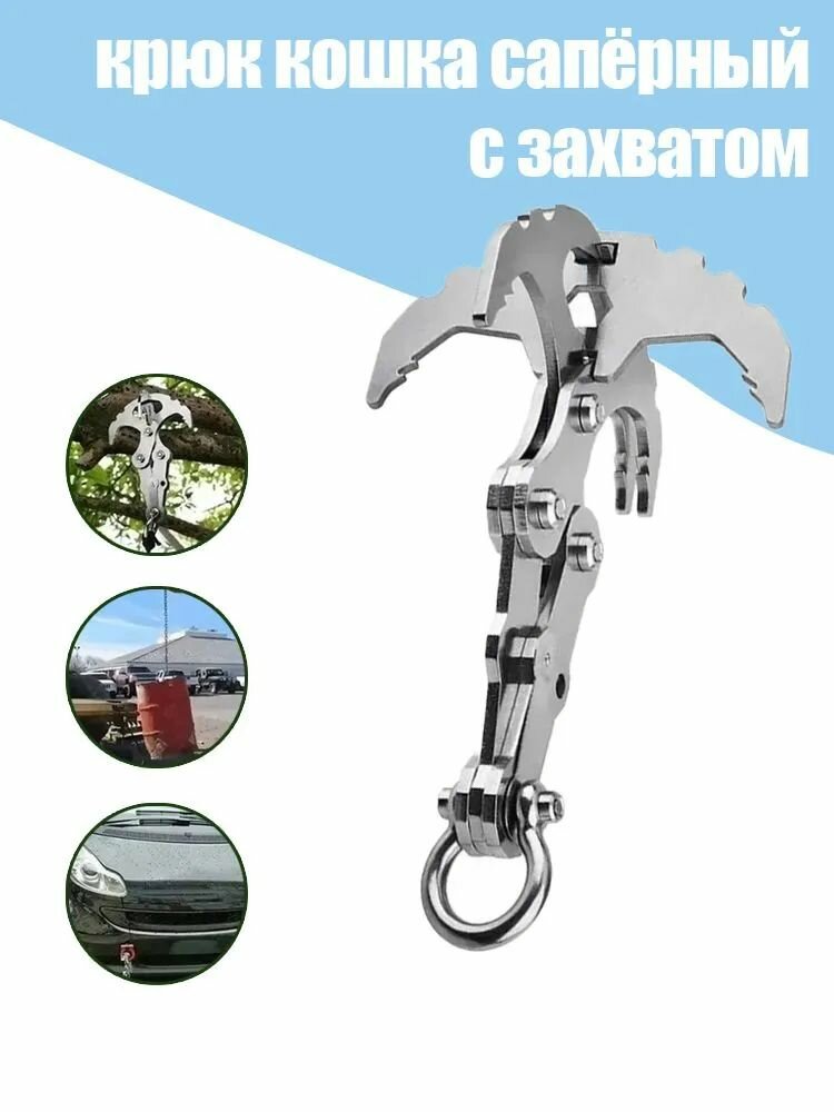 Крюк кошка сапёрный с захватом, 9 см,1 шт