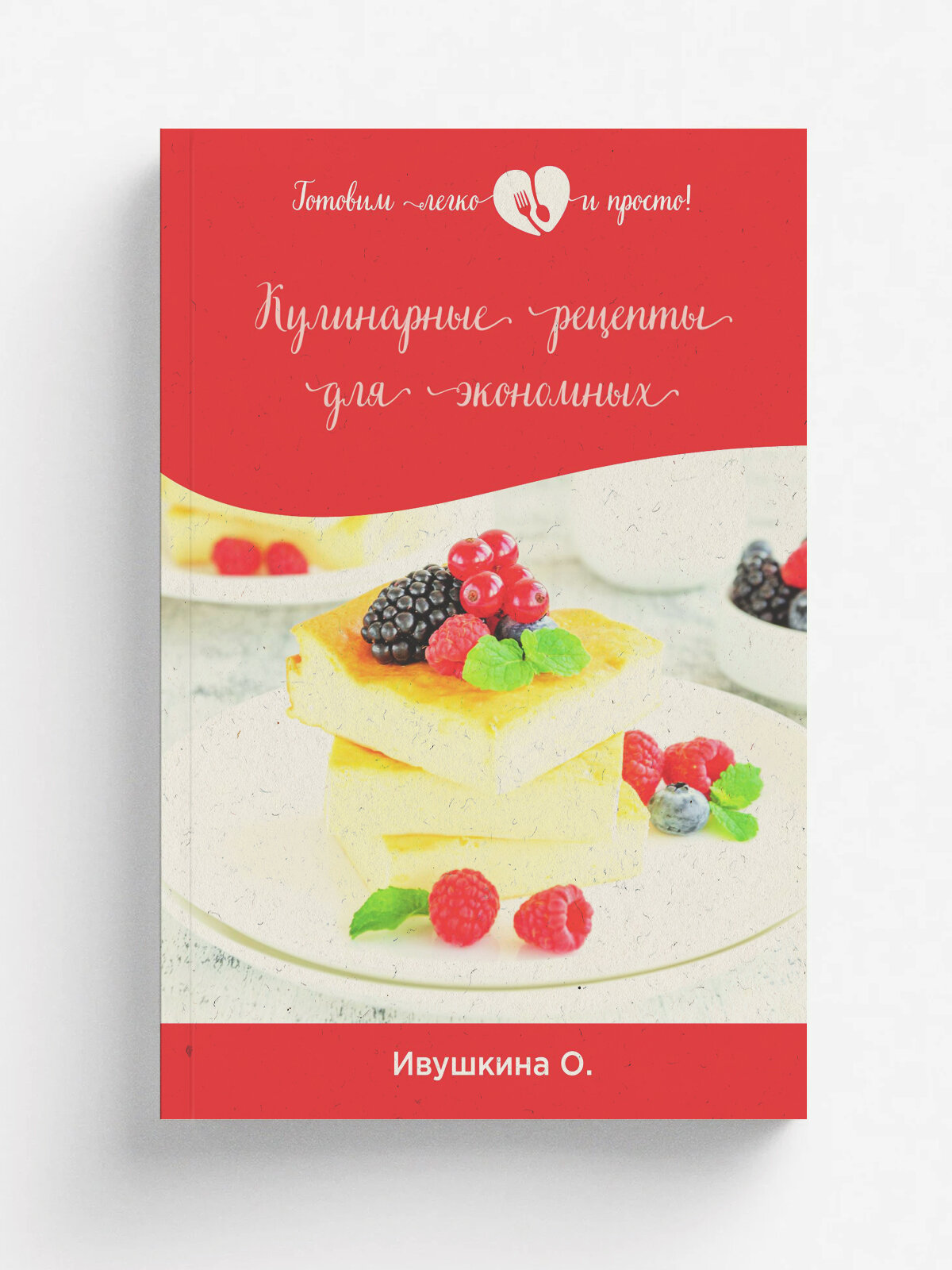 Кулинарные рецепты для экономных