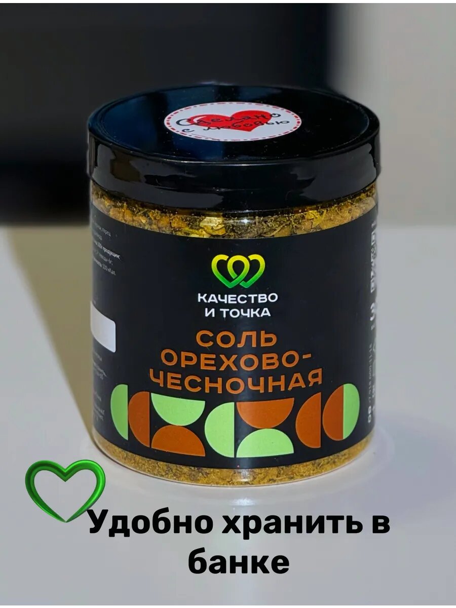 Соль "Качество и Точка", орехово-чесночная, 400г, без консервантов