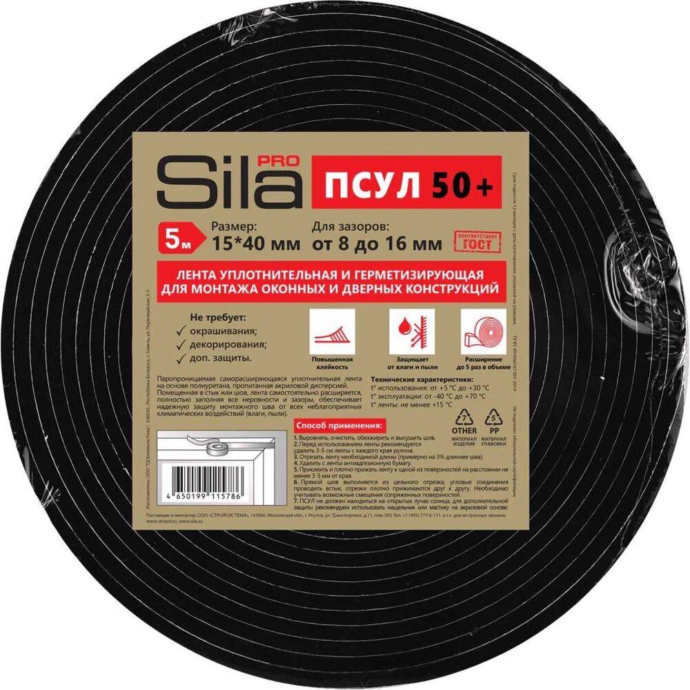 Диффузионная лента Sila PRO ПСУЛ 50 15х40, 5 м SP50RB1540