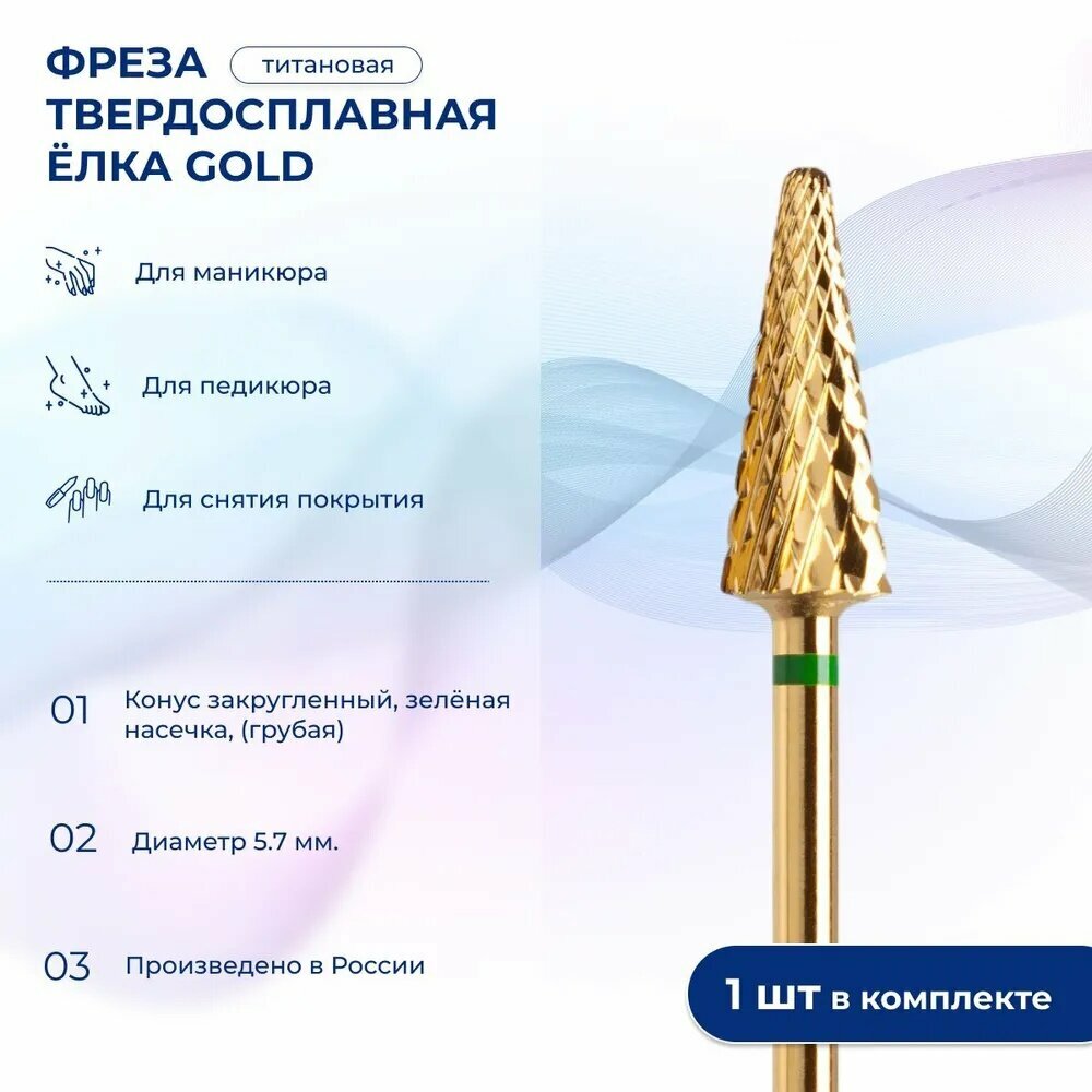 Фреза для аппаратного маникюра