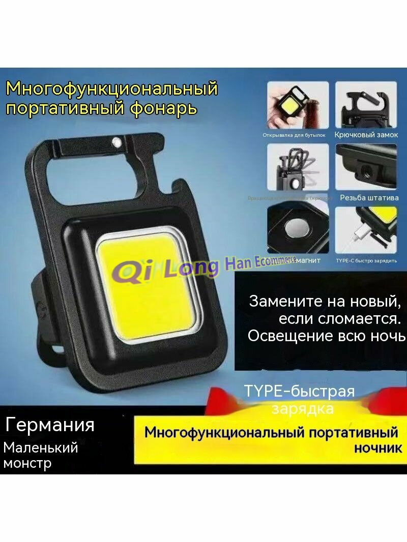 Светодиодный брелок-фонарик многофункциональный перезаряжаемый