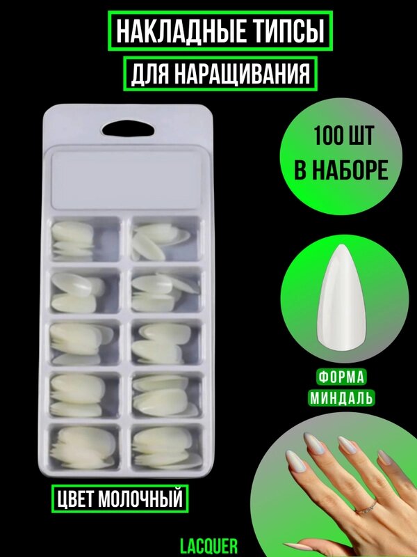 Накладные ногти 100 шт, типсы , формы для наращивания ногтей, верхние