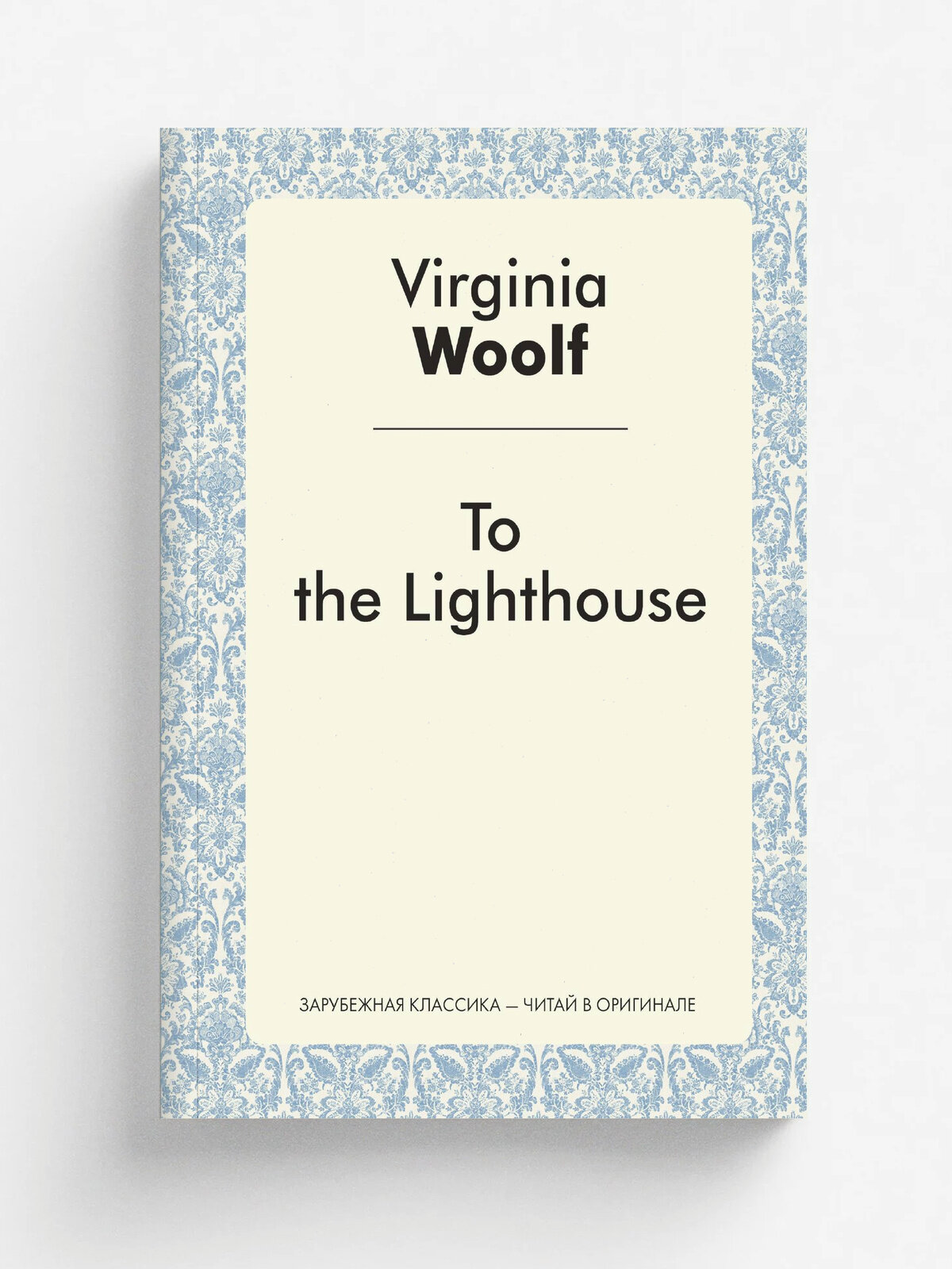 To the Lighthouse