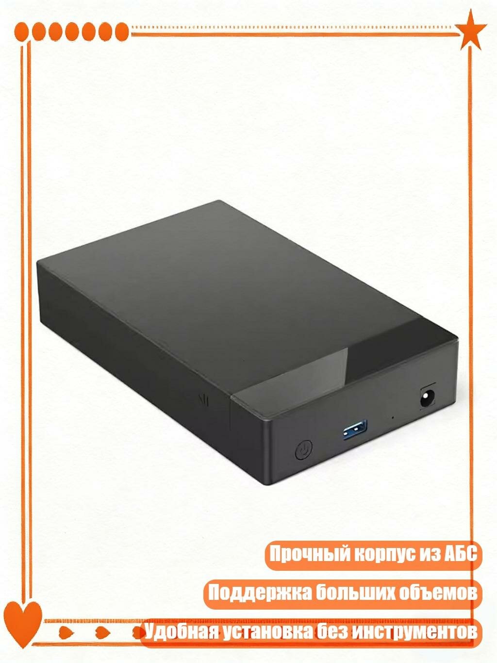 Корпус для SSD 2.5/3.5 дюйма с USB, USB2.0
