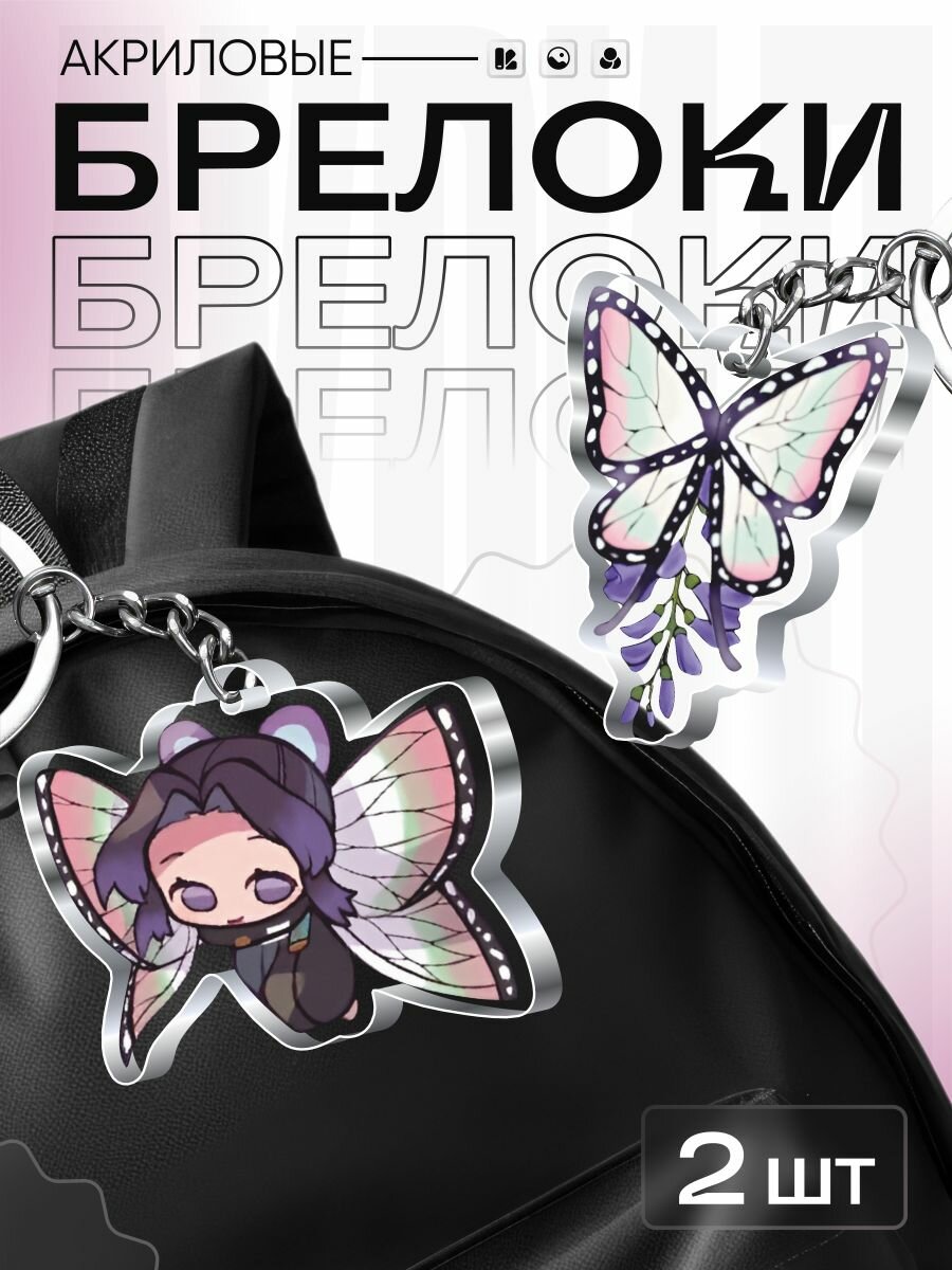 Брелок