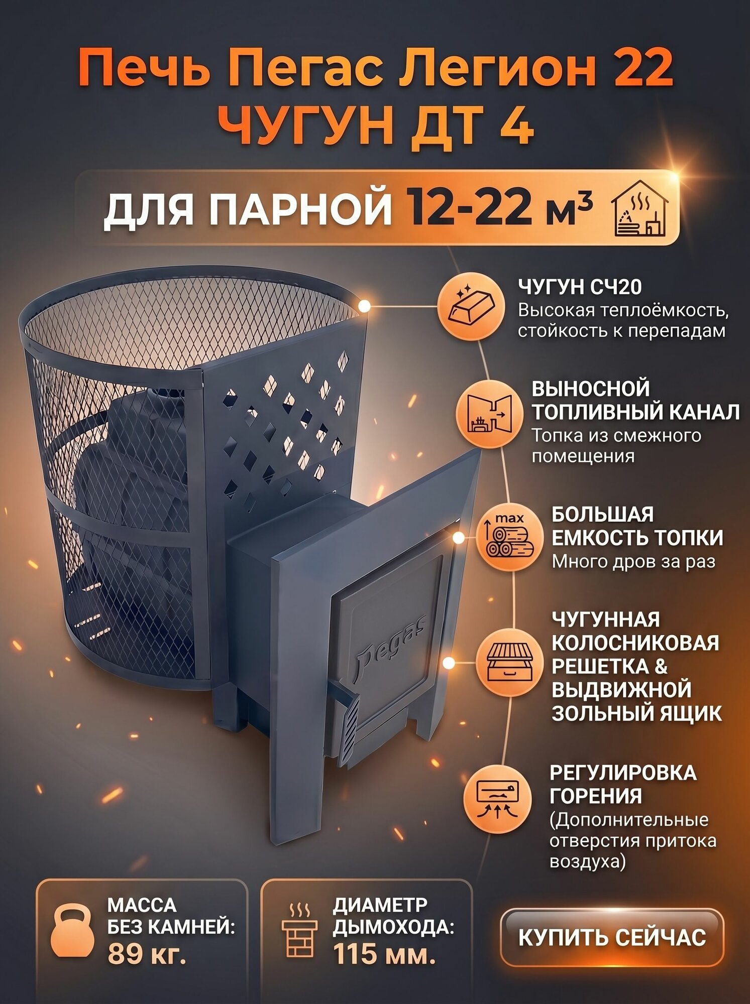 Печь Пегас Легион 22 чугун ДТ 4