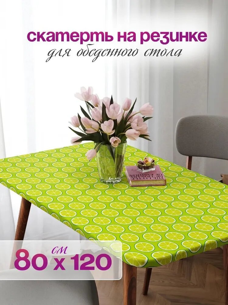 Скатерть Габардин 80x120см