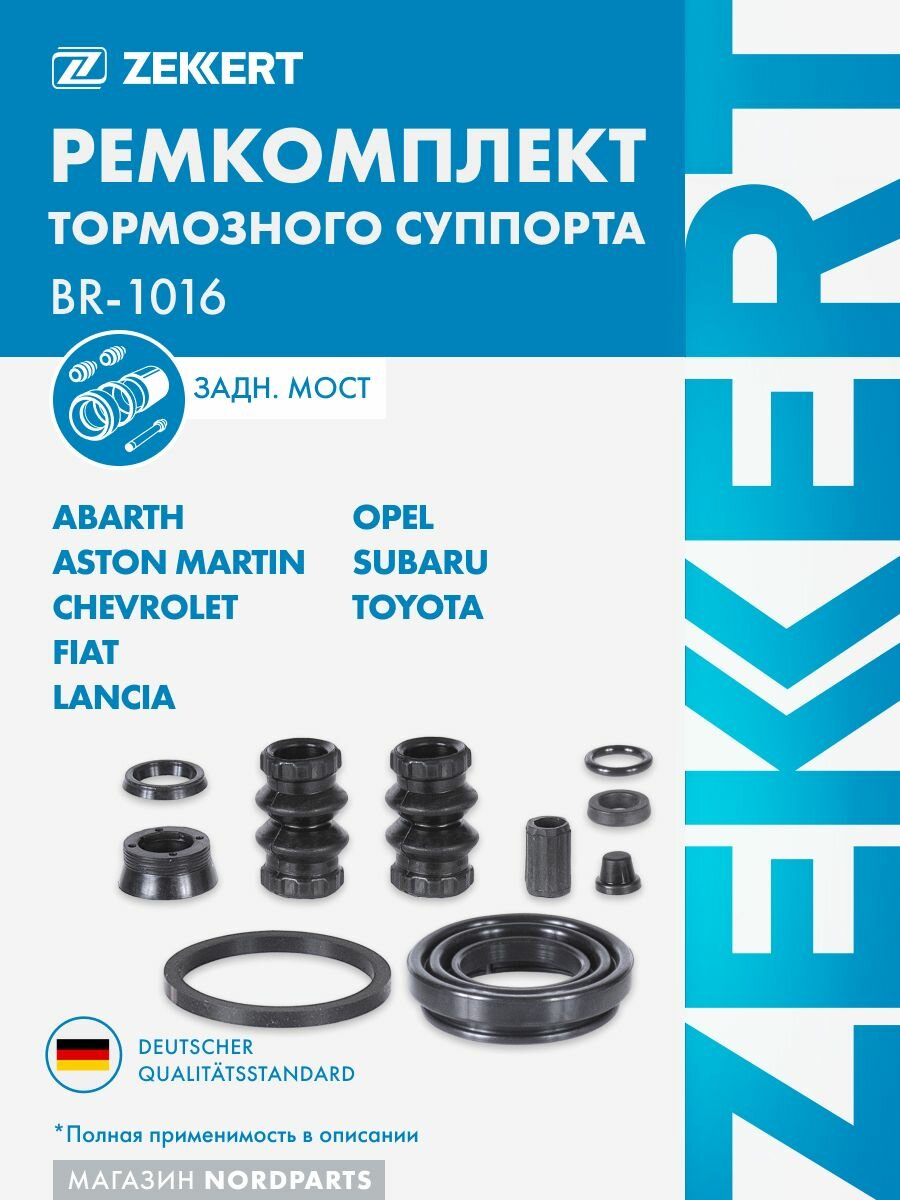 Ремкомплект тормозного суппорта задн. Toyota Yaris (P90) 05-, Opel Astra G 04-, Corsa C 00-, Fiat Punto (188) 99-
