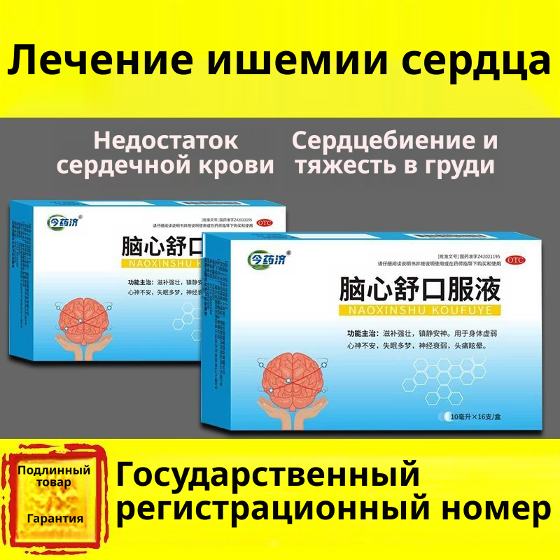 Невро-кардиальный раствор для приема внутрь 10мл*16 шт/коробка Лечит ишемию миокарда, сердцебиение, грудное сдавление, одышку, недостаток кровоснабжения сердца При ишемии миокарда пейте Невро-кардиальный раствор