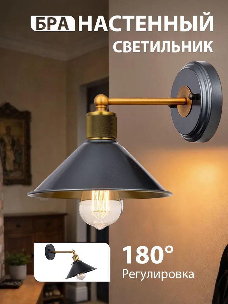 Бра, Настенный светильник, Ретро-стиль, В комплекте без лампочек